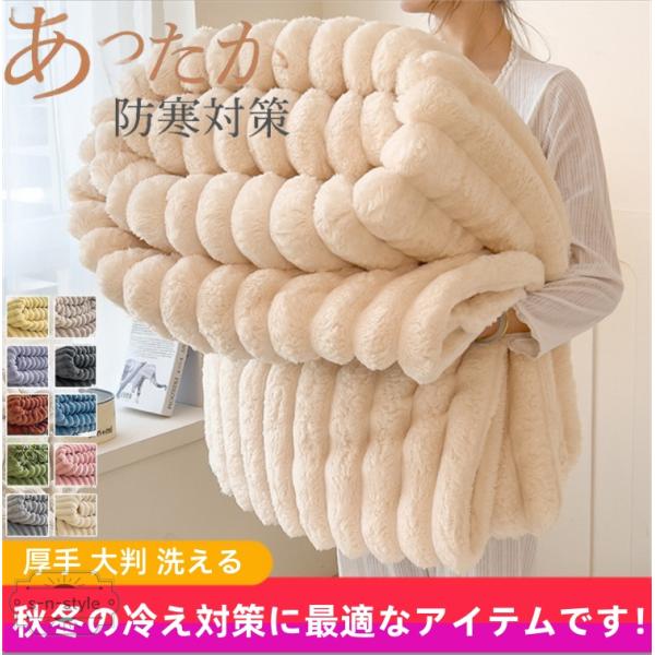 【商品説明】厚地の毛布二枚合わせになっている仕様なので、繊維の間に空気をため込んで暖かさを逃しません。全身を暖かく包み込むことができ、仮眠などにもぴったりです。両面にも使えるタイプ、ふわふわで滑らかな肌触りです。夏の冷房対策、秋冬の冷え対策...