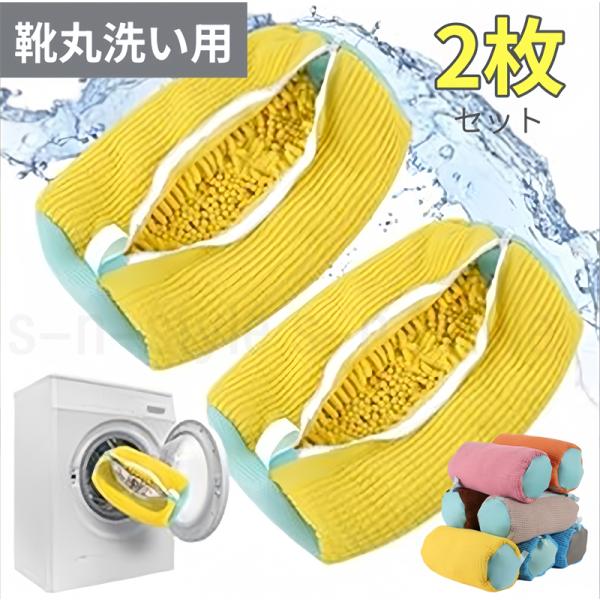 超大サイズ靴用洗濯ネット2枚セット■サイズ(約) 直径19×横39CM■素材: ポリエステル繊維。【 耐久性が抜群 】 靴用洗濯ネットの内部は、10,000本以上の毛羽繊維を使用し、ハンドブラシを模した毛羽柱を形成しており、通気性が高く、衛...
