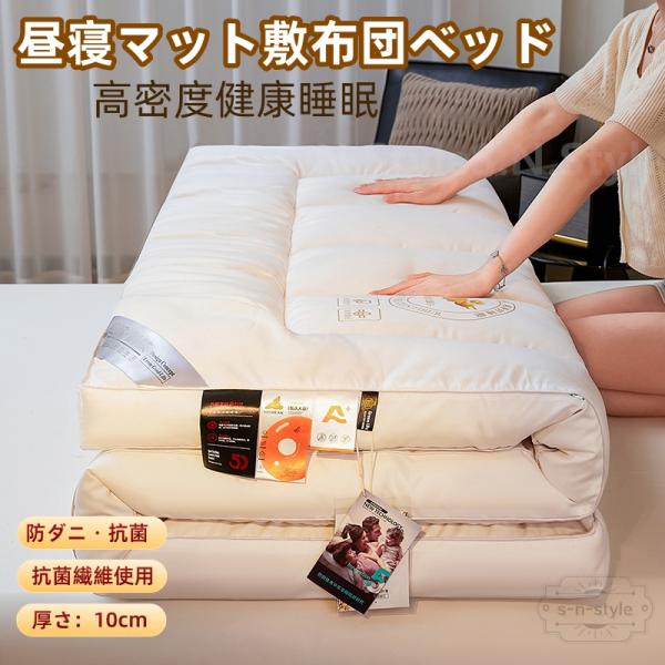 厚さ：10cm【ファッショナブルなスタイル &amp; プレミアム素材】マットレストッパーは、高密度編み起毛マイクロファイバーコットン混紡生地で作られており、均一な重量配分を実現する天然大豆繊維を使用しています。 マットレストッパーは柔らか...