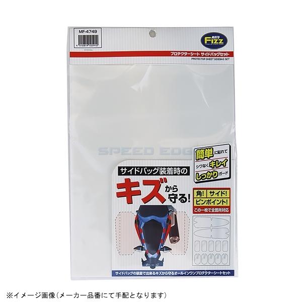 ■メーカー名(ブランド)TANAX(タナックス)■品番MF-4749