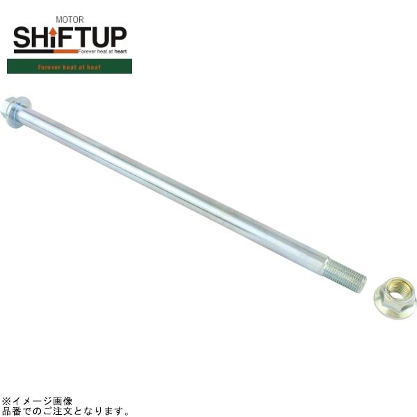 ■ブランド：SHIFT UP(シフトアップ)■品番：205286-AS■商品名：モンキー/NSR/NSFφ30mmフォーク ワイド(199mm)ステムキット用 アクスルシャフト M12x250mm