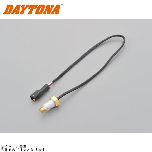 ■ブランド：DAYTONA(デイトナ)■販売元：DAYTONA■品番：93062■JAN：4909449475829■商品名：AQUAPROVA補修 テンプセンサーショートタイプ250mm(サイズPT1/8)