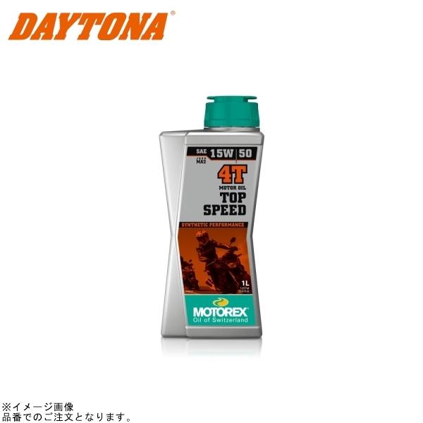 ■ブランド：MOTOREX(モトレックス)■販売元：DAYTONA■品番：97800■JAN：4909449519905■商品名：MOTOREX(モトレックス) TOP SPEED 4T (15W50)1L 鉱物油