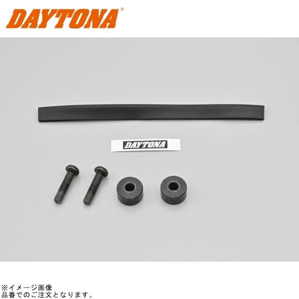 ■ブランド：DAYTONA(デイトナ)■販売元：DAYTONA■品番：35482■JAN：4909449618332■商品名：ツールバッグ取付キット