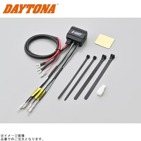■ブランド：DAYTONA(デイトナ)■販売元：DAYTONA■品番：41373■JAN：4909449633571■商品名：アクセサリー電源ユニット D-UNIT 2ポート