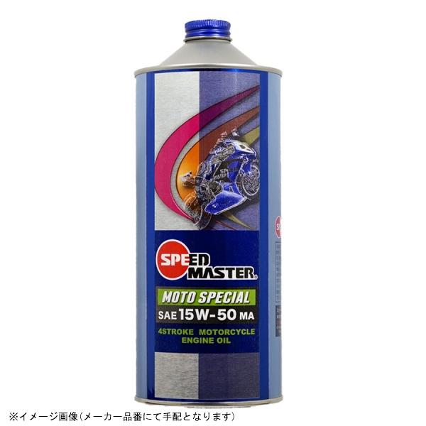 ■メーカー名(ブランド)speed master(スピードマスター)■品番MS50-01