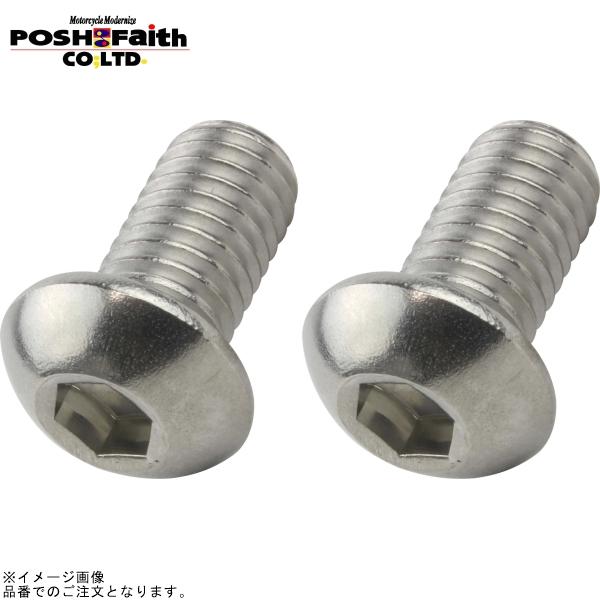 ■ブランド：POSH Faith(ポッシュ フェイス)■販売元：ポッシュフェイス株式会社■品番：900815-B2■商品名：ボタンキャップボルト(ステンレス)(2本入)M8X15mm(P-1.25)