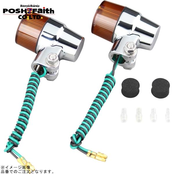 ■ブランド：POSH Faith(ポッシュ フェイス)■販売元：ポッシュフェイス株式会社■品番：093032■商品名：キャストスーパーバイクミニタイプ(2個入り)電球無し シングル球 メッキボディ/オレンジレンズ