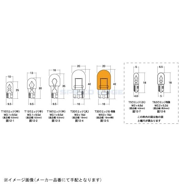 ■ブランド：M&amp;Hマツシマ■メーカー品番：1PWB15RE■商品名：ウエッジ シングル球 12v/5w レッド 1個入