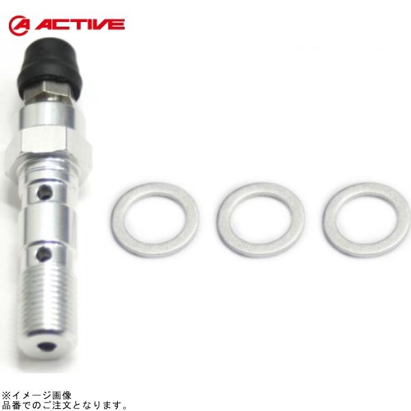 ■ブランド：BUILD A LINE(ビルドアライン)■販売元：ACTIVE(アクティブ)■メーカー品番：20990044■商品名：エアフリーバンジョーボルト P1.00W(brembo対応) アルミ/シルバー