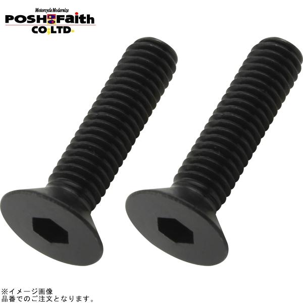 ■ブランド：POSH Faith(ポッシュ フェイス)■販売元：ポッシュフェイス株式会社■品番：990625-K2■商品名：サラキャップボルト((ステンレス/ブラック)2本入り M6X25mm