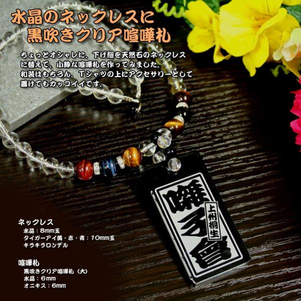 水晶ネックレス　長さ：約５０cm　素材：水晶８ｍｍ、タイガーアイ１０ｍｍ他喧嘩札 　サイズ：本体60ｍｍ×30ｍｍ×5ｍｍ 　素材：黒吹きクリア・アクリル　片面：お名前欄（最大６文字迄）　　　　差し札・頭文字（最大４文字迄）※旧漢字は書体に...