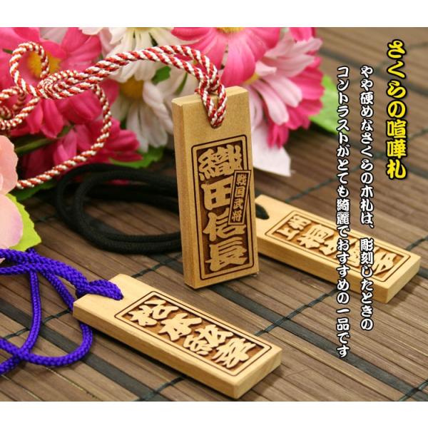 サイズ：本体63ｍｍ×25ｍｍ×7ｍｍ素材：さくら表面：お名前（最大６文字迄）　　　差し札・頭文字（最大４文字迄）裏面：お名前（最大６文字迄）　　　差し札・頭文字（最大４文字迄）※旧漢字は書体に無い場合があります。又、記号等は文字化けする事...