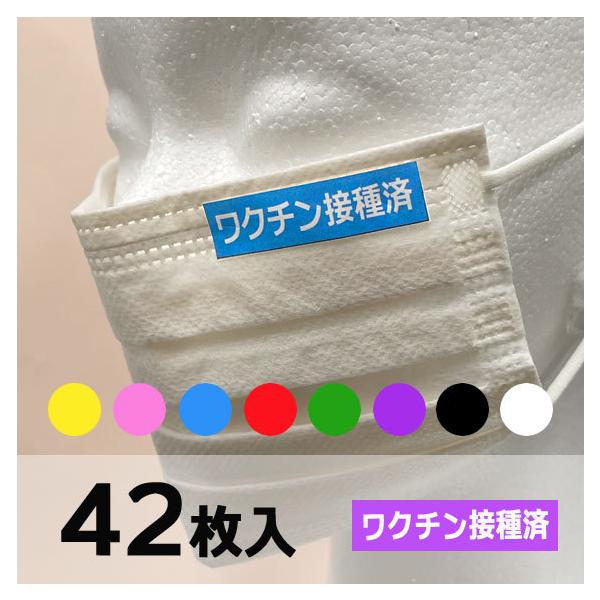 素材：紙シール（コート紙）サイズ：45mm×12mm個数：42枚背景の色が選べます。マスクは付きません。モニターの環境により色が違って見えますので予めご了承くださいませ。※メール便（ポスト投函）で送料無料になります。宅配便をご指定頂いた場合...