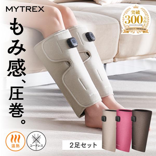 MYTREX RAKUNO FIT （マイトレックス ラクーノ フィット）温熱ふくらはぎケア。【Point!】【3段階温熱機能】 低温38℃〜中温43℃〜高温48℃搭載【極揉ポンプ】 ポンプが4つあることで、多彩な刺激を実現。【15パターン...