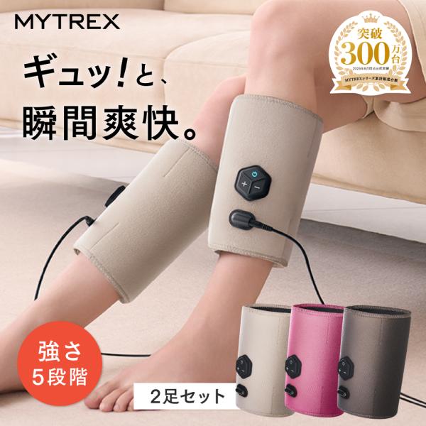 MYTREX RAKUNO NOW（マイトレックス ラクーノ ナウ）高圧ふくらはぎケア。ラクラクPOINT独自の極揉ポンプで実感。パワフルな気持ちよさ。4つの独自ポンプで多彩な刺激を実現。まるで、プロのような手もみ感。5段階レベル調整だから...