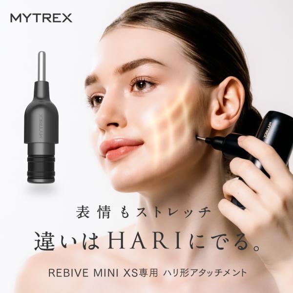 MYTREX 公式 REBIVE MINI XS/XS2専用 ハリ形アタッチメント ハリ MYTREX 公式 REBIVE MINI XS/XS2専用 ハリ形アタッチメント ハリ