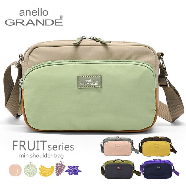 ■ anello GRANDE(アネログランデ)のショルダーバッグです。■ フレッシュなフルーツカラーの配色が楽しい、"FRUIT(フルーツ)"シリーズ！■ 外側と内側に5つのポケット付き。撥水生地なので雨の日のお出かけも安心です◎■ サイ...