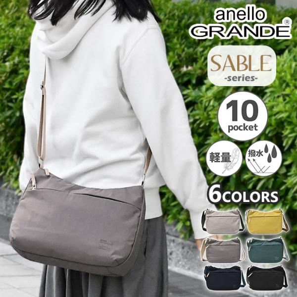 ■ anello GRANDE(アネログランデ)のショルダーバッグです。■ さらっとふわっとしたナイロン生地と、ナチュラルカラーの合皮がおしゃれな"SABLE(サブレ)"シリーズ。■ 10ポケット・軽量・撥水の多機能バッグ！■ サイズ・・・...