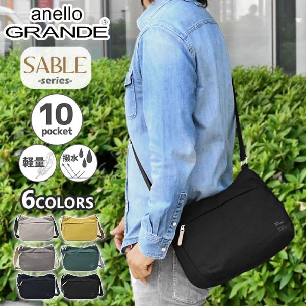 ■ anello GRANDE(アネログランデ)のショルダーバッグです。■ さらっとふわっとしたナイロン生地と、ナチュラルカラーの合皮がおしゃれな"SABLE(サブレ)"シリーズ。■ 10ポケット・軽量・撥水の多機能バッグ！■ サイズ・・・...