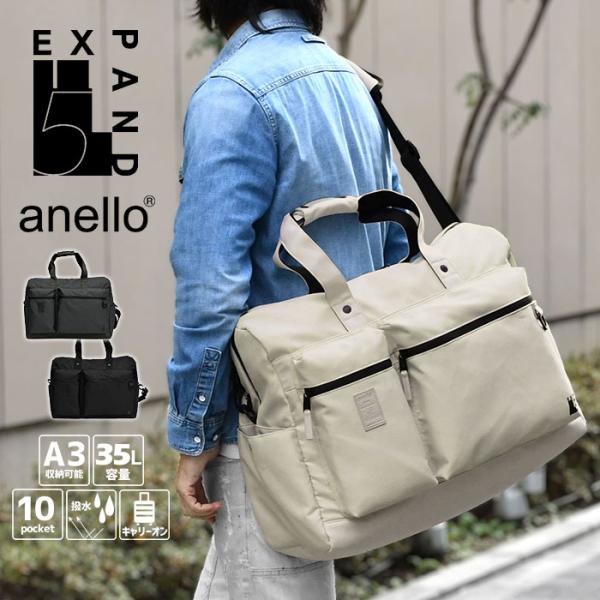 ■ anello(アネロ)の2wayボストンバッグです。■ 「もっと自由に、もっと便利に。」両面はっ水生地と止水ファスナーを使用したEXPAND5シリーズ。■ 雨の日でも気兼ねなく使えて、大容量で旅行や出張で活躍できる優秀アイテム◎前面の立...