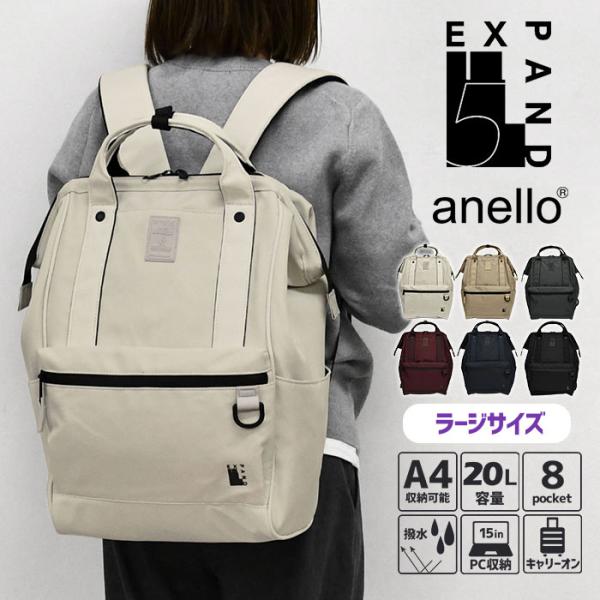 ■ anello(アネロ)の口金リュック ラージサイズです。■「もっと自由に、もっと便利に。」両面はっ水生地と止水ファスナーを使用したEXPAND5シリーズ。■ 雨の日でも気兼ねなく使えて、PC収納も◎軽量なので通勤やハイキングに◎■ 背面...