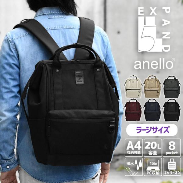 ■ anello(アネロ)の口金リュック ラージサイズです。■「もっと自由に、もっと便利に。」両面はっ水生地と止水ファスナーを使用したEXPAND5シリーズ。■ 雨の日でも気兼ねなく使えて、PC収納も◎軽量なので通勤やハイキングに◎■ 背面...