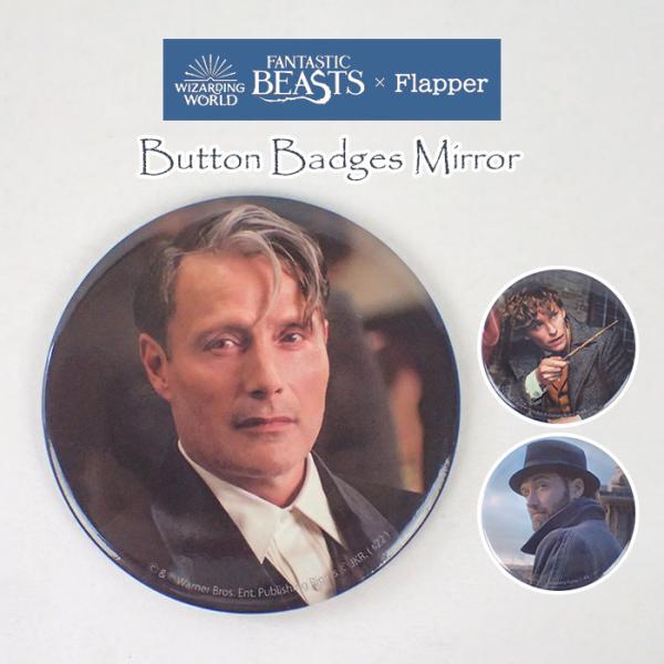 ■ 「ファンタスティック・ビースト」の人気メンバー達が缶バッジミラーになりました。■ そっと鞄やポーチに入れて推しを持ち歩けます！手のひらサイズで使いやすい◎■ 持ち運びや保管場所にも便利なジッパーバッグでお届け！■ サイズ・・・たて約7c...