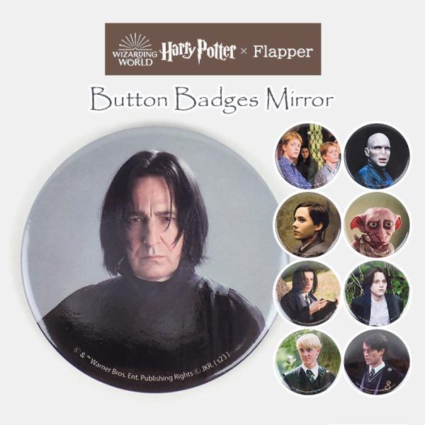 ■ 「ハリーポッター」の人気メンバー達が缶バッジミラーになりました。■ そっと鞄やポーチに入れて推しを持ち歩けます！手のひらサイズで使いやすい◎■ 持ち運びや保管場所にも便利なジッパーバッグでお届け！■ サイズ・・・たて約7.5cm×よこ約...