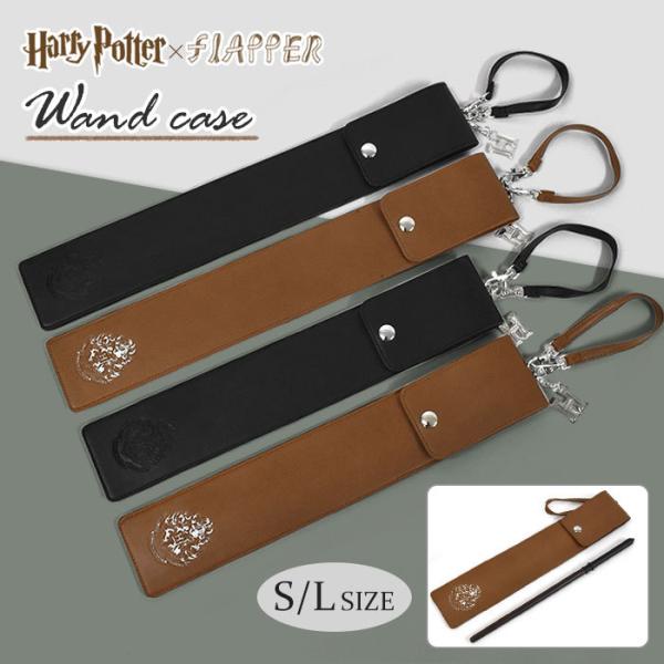 ■ ハリーポッター×FLAPPERより、魔法の杖を入れるケースが登場！■ 開け口のフラップはマグネットで簡単に開閉でき、裏地は起毛素材で杖を傷つけません◎■ ストラップ付きなのでかばんなどに掛けたり、お家では見えるところに掛けてインテリアと...