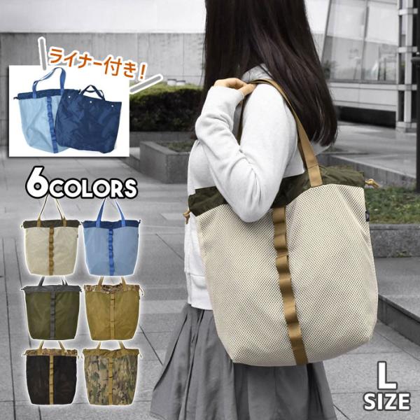 ■ ライナー付きのメッシュトートバッグです。■ 荷物が増えたときなどにライナーを取り外して2つのバッグとして使えます♪■ A4サイズ対応で大容量の収納力！開け口の両サイドの紐を絞れば巾着型に◎■ サイズ・・・たて約39cm×よこ(上部)約4...
