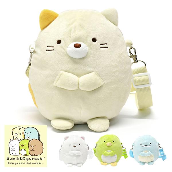 ■ すみっコぐらしのぬいぐるみミニショルダーバッグです。■ 中綿がたっぷり入っていて、ふわふわもちもちの触り心地♪■ スマホやミニ財布などの小物が収納でき、お気に入りのすみっコ達と一緒にお出かけしちゃおう◎■ サイズ・・・たて約20cm×よ...
