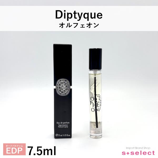 ディプティック diptyque オルフェオン EDP オードパルファム 7.5ml レディース メンズ 香水