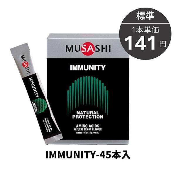 【メーカー】ＭＵＳＡＳＨＩ（ムサシ）【カテゴリー】マルチSP【分類】プロテイン・サプリメント【商品説明】カラダには、自らにとって負担となるものから自然に保護するためのシステムがあります。IMMUNITY（イミュニティ）にはL-グルタミン、L...