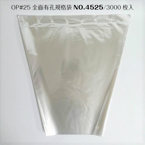 幅４５（下幅２５）×全高４５＋５センチ厚み２５ミクロン有孔（メッシュ）３０００枚上下は閉じておらず開いています。厚み#２５（２５ミクロン）で通気性の良い、全面メッシュの花卉生産者様向けの出荷用国産花袋プラマーク入りで50〜100枚をブロック...