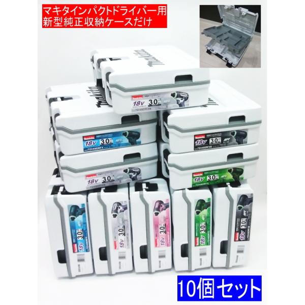 10個セットで税込5,900円です。1個当り税込590円です。収納ケースのみです。中身は何も入っていません。マキタインパクトTD149DRFX新品フルセット商品のばらし品の為、輸送・保管に伴う擦り傷や汚れ等がある場合もございますのでご了承下...
