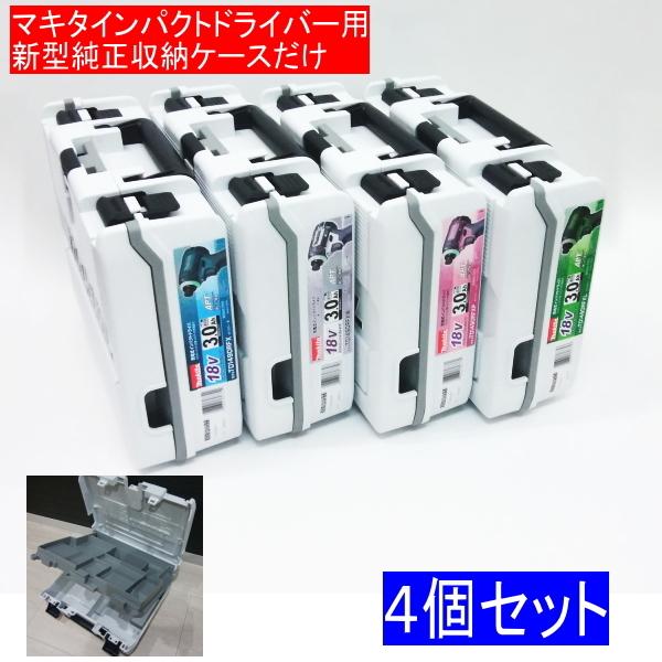 4個セットで税込3,080円です。1個当り税込770円です。収納ケースのみです。中身は何も入っていません。マキタインパクトTD149DRFX新品フルセット商品のばらし品の為、輸送・保管に伴う擦り傷や汚れ等がある場合もございますのでご了承下さ...