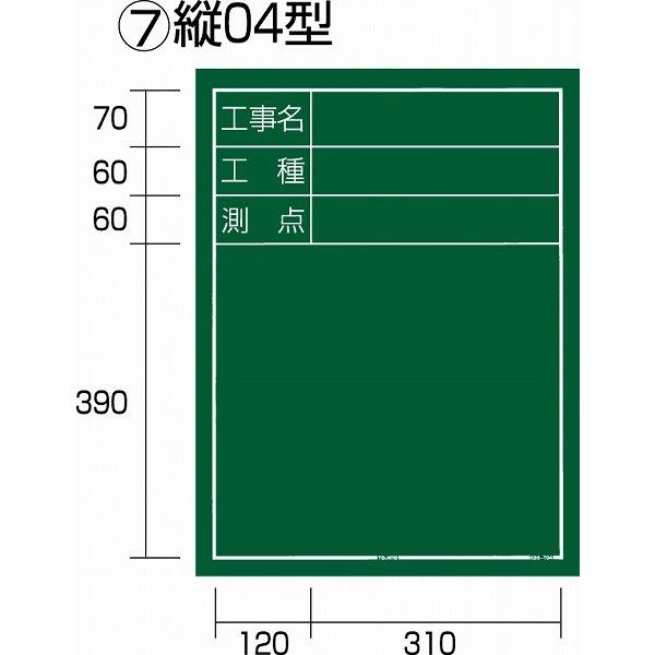 特徴：新書体「鮮写文字」採用。用途：工事用黒板仕様：新書体「鮮写文字」採用。写りが鮮明な白線表示。チョーク２本・黒板消し・スタンド(カバー付)。全商品暗線入り。大きさ：縦600×横450×厚さ18mm（包装寸法）重さ：830g
