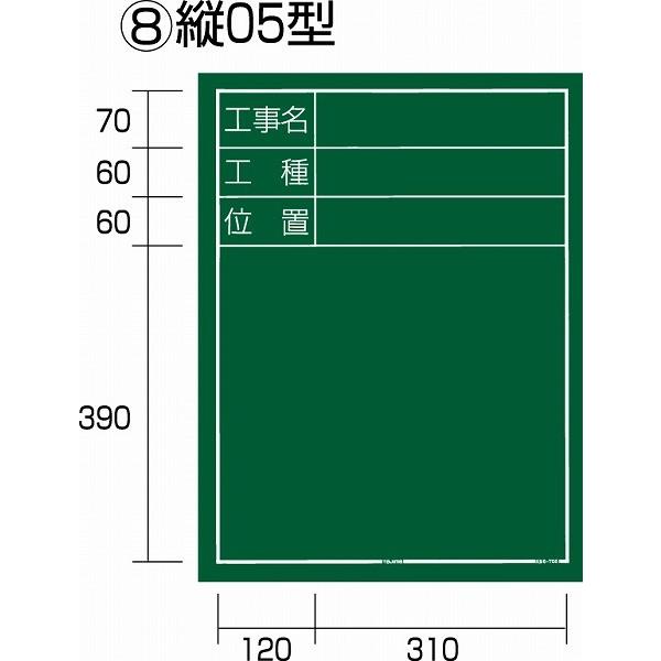 特徴：新書体「鮮写文字」採用。用途：工事用黒板仕様：新書体「鮮写文字」採用。写りが鮮明な白線表示。チョーク２本・黒板消し・スタンド(カバー付)。全商品暗線入り。大きさ：縦600×横450×厚さ18mm（包装寸法）重さ：830g