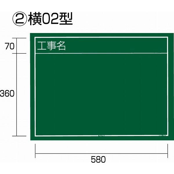 特徴：新書体「鮮写文字」採用。用途：工事用黒板仕様：新書体「鮮写文字」採用。写りが鮮明な白線表示。チョーク２本・黒板消し・スタンド(カバー付)。全商品暗線入り。大きさ：縦450×横600×厚さ18mm（包装寸法）重さ：830g
