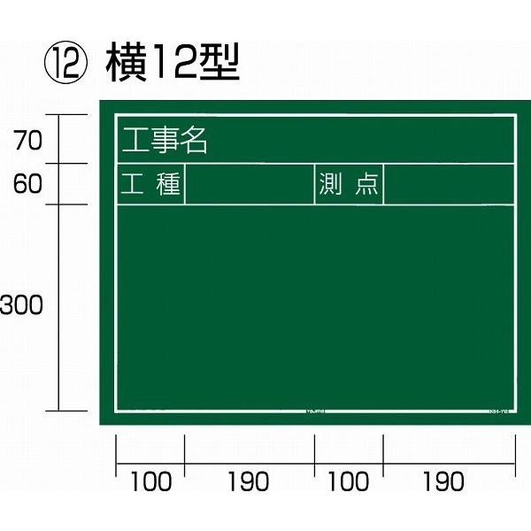 特徴：新書体「鮮写文字」採用。用途：工事用黒板仕様：新書体「鮮写文字」採用。写りが鮮明な白線表示。チョーク２本・黒板消し・スタンド(カバー付)。全商品暗線入り。大きさ：縦450×横600×厚さ18mm（包装寸法）重さ：830g