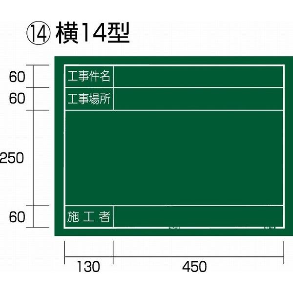 特徴：新書体「鮮写文字」採用。用途：工事用黒板仕様：新書体「鮮写文字」採用。写りが鮮明な白線表示。チョーク２本・黒板消し・スタンド(カバー付)。全商品暗線入り。大きさ：縦450×横600×厚さ18mm（包装寸法）重さ：830g