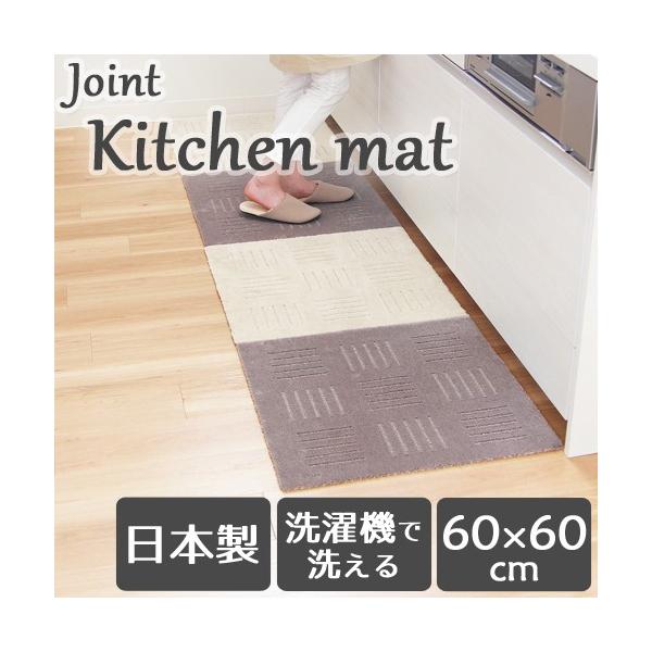 いつも清潔にしておきたいキッチンマットですが、日々のお料理ですぐに汚れてしまいますね。いざ洗おうとするとマットが長くて洗うのが大変！しかも乾きにくい！そんなお悩みを解消するのがジョイントキッチンマット ピタプラスです。汚れた場所だけサッと外...