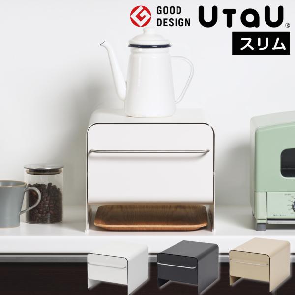 引き出しタイプの収納で、パンや調味料をスッキリ収納。ローラー付きのレールでスムーズに引き出すことができ、音も静か。本体上面はポップアップトースターや電気ケトルを置いたり、引き出し下にはラップやトレイを収納可能。取っ手に布巾をかけたり、側面に...