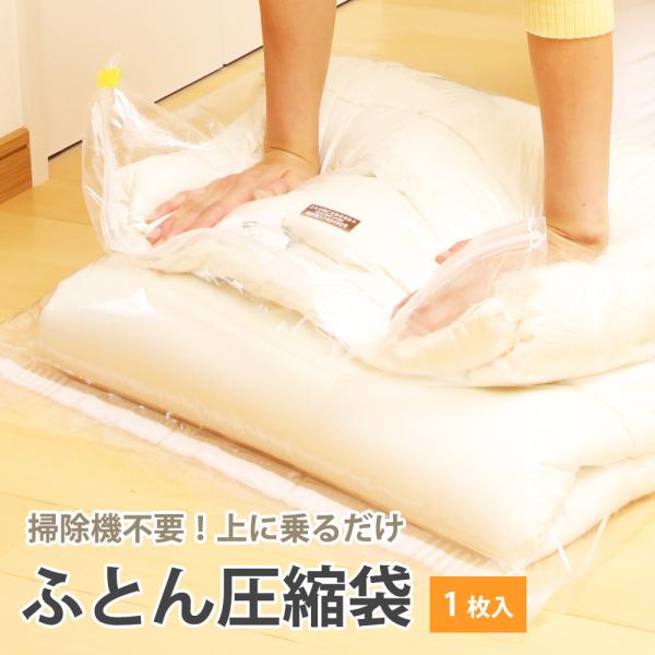 ・そうじ機を使わず、体重をのせるだけで約半分〜1/3の大きさに圧縮！・特許取得の新弁構造により、少しの力で簡単に圧縮できます。・羽毛ふとんをやさしく圧縮できます。・丈夫な強力チャックで、繰り返し使えます！・圧縮保存期間の目安： 約6ヶ月■材...