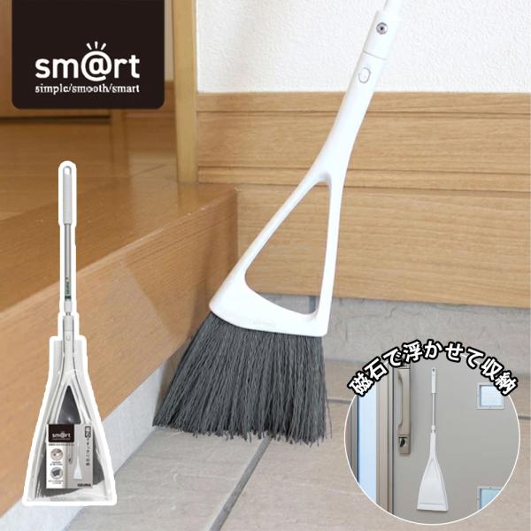 ほうきをちりとりにセットしてコンパクトに収納できる磁石付きの玄関用ほうきです。■素材・成分ほうき/穂：ポリプロピレンヘッド：ポリプロピレン柄：アルミちりとり：ポリプロピレン磁石：ゴム磁石■サイズ単体サイズ：約14×78×4cm■重量約200...