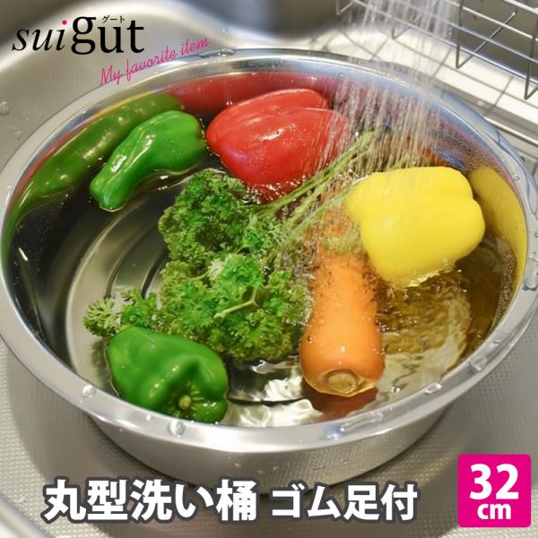 食器や野菜等がたっぷり入ります。大きめの洗い桶です。底面にゴム脚が付いているので、滑らずに作業も安定します。シンクの傷付きも防止できます。■材質本体：ステンレス鋼ゴム足部：合成ゴム■商品サイズ約320×320×105mm■重量約440g■生...