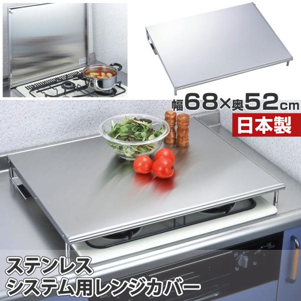 お客様を呼んだときに汚れが目立つコンロ周りを目隠ししてくれます。コンロを使用するときは立てて使えば、背面の油ハネガードにもなります。取付は簡単にできます。※組立式※天板耐荷重：約2kg■材質：本体：ステンレス、脚：真ちゅう（クロムメッキ）■...