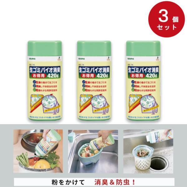 3個でお得に購入できるセットが登場！単品購入よりもお得に購入できます。-----------------------------------------------生薬とハーブの力で、生ゴミを消臭・防虫します。においの気になるゴミ箱や三角コ...