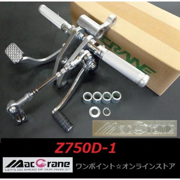 Z750D-1 （Z750F）スチール製 可倒式 120mm/バック 65mm/アップZ2スタイルの最終リアディスク車専用です。Z750D-2（Z750FX）やZ750RS不可。また当時の派生した逆車は取付実績なく不明。商品開封後の交換/返...